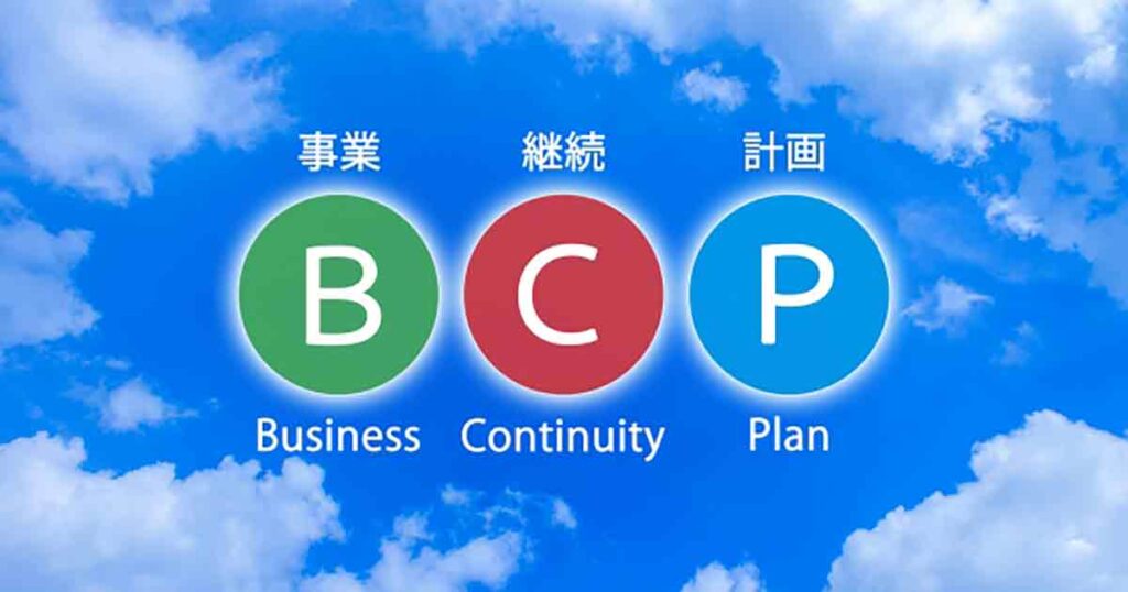 BCP訓練成功の秘訣！大規模組織向けの実践ガイド～大企業の事業継続を支える～